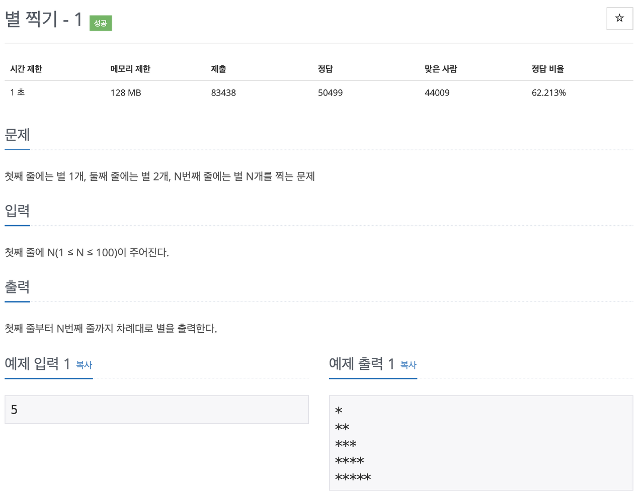 [BOJ] 2438번 별찍기 - 1